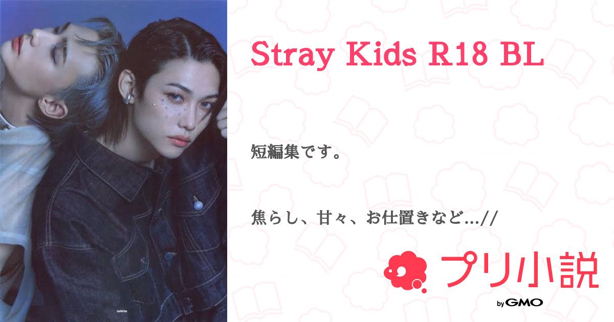 第34話：🐶🐰「執事」1 ﾘｸ（Stray Kids R18 BL）｜無料スマホ夢小説ならプリ小説 byGMO
